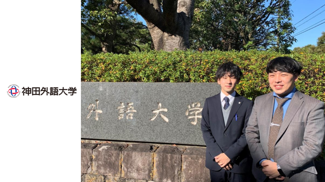 学校法人佐野学園 神田外語大学 | LINEマーケティングツール導入事例 | DECA（デカ） - マーケティングDX支援サービス